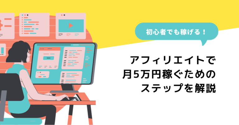 副業初心者でもできる！noteでアフィリエイト収益を出す方法と始め方 - CreateLine Blog