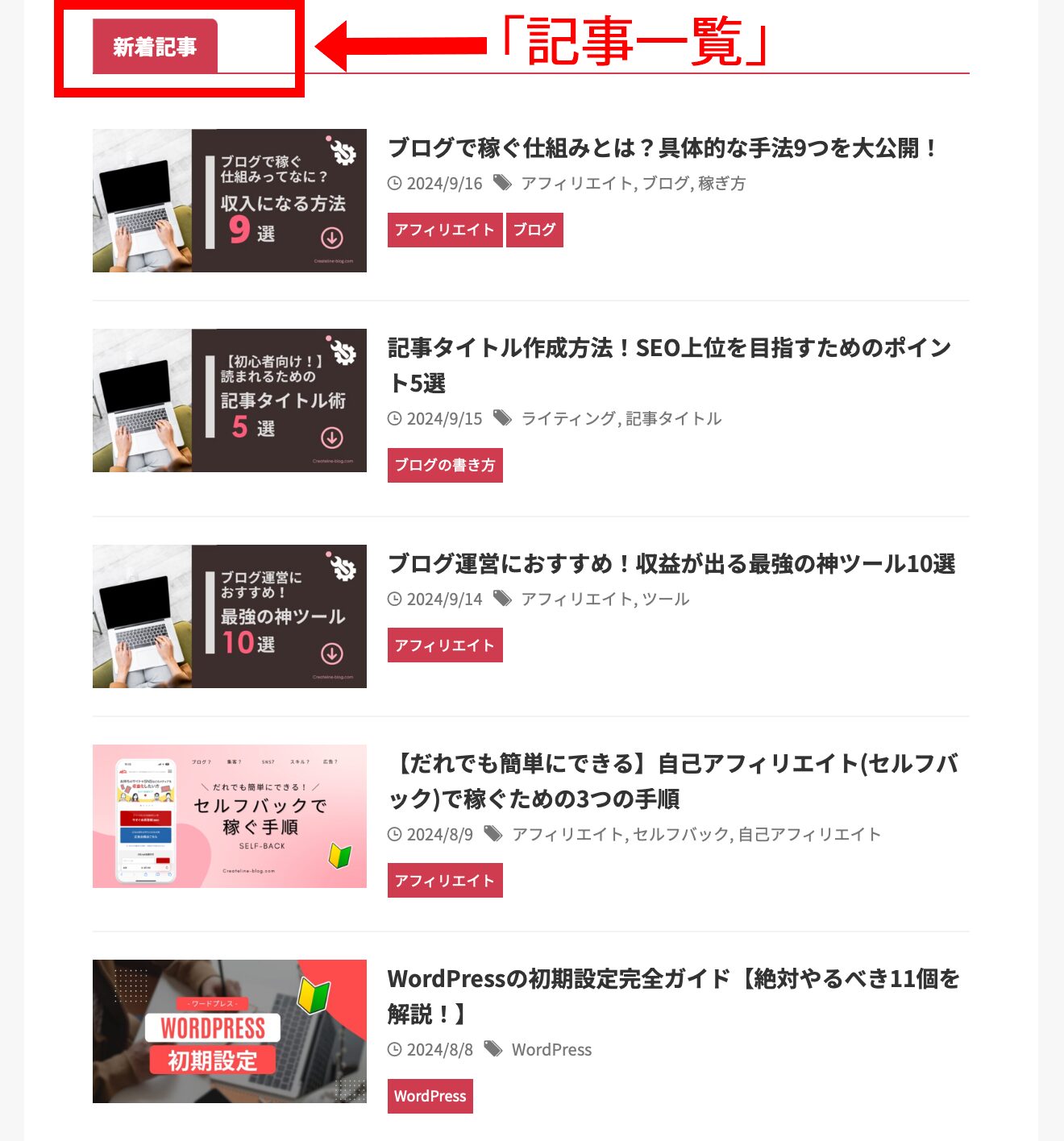 【図解付き】WordPressの「固定ページ」と「投稿」との違いを解説 - CreateLine Blog