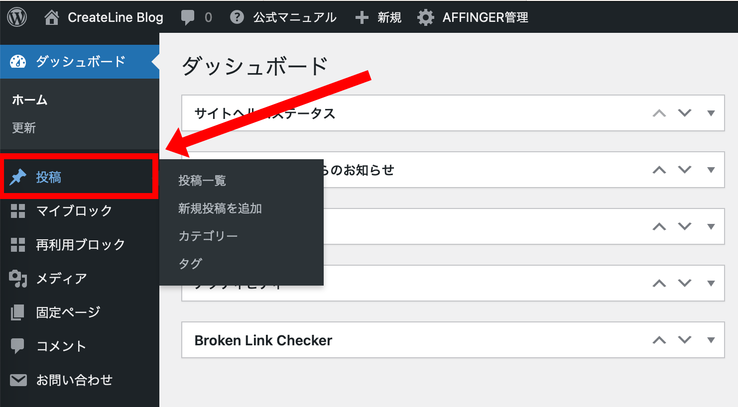 【図解付き】WordPressの「固定ページ」と「投稿」との違いを解説 - CreateLine Blog