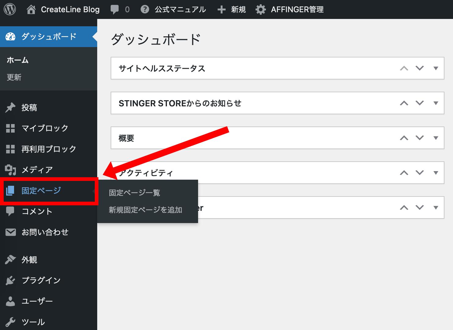 【図解付き】WordPressの「固定ページ」と「投稿」との違いを解説 - CreateLine Blog