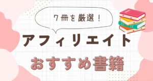 副業初心者でもできる！noteでアフィリエイト収益を出す方法と始め方 - CreateLine Blog