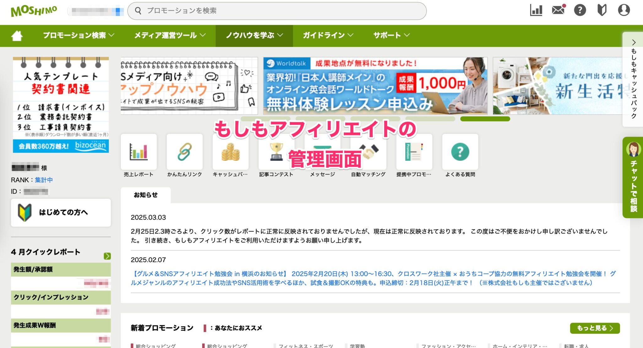 【初心者向け】もしもアフィリエイトとは？特徴・登録方法・稼ぎ方を徹底解説！ - CreateLine Blog