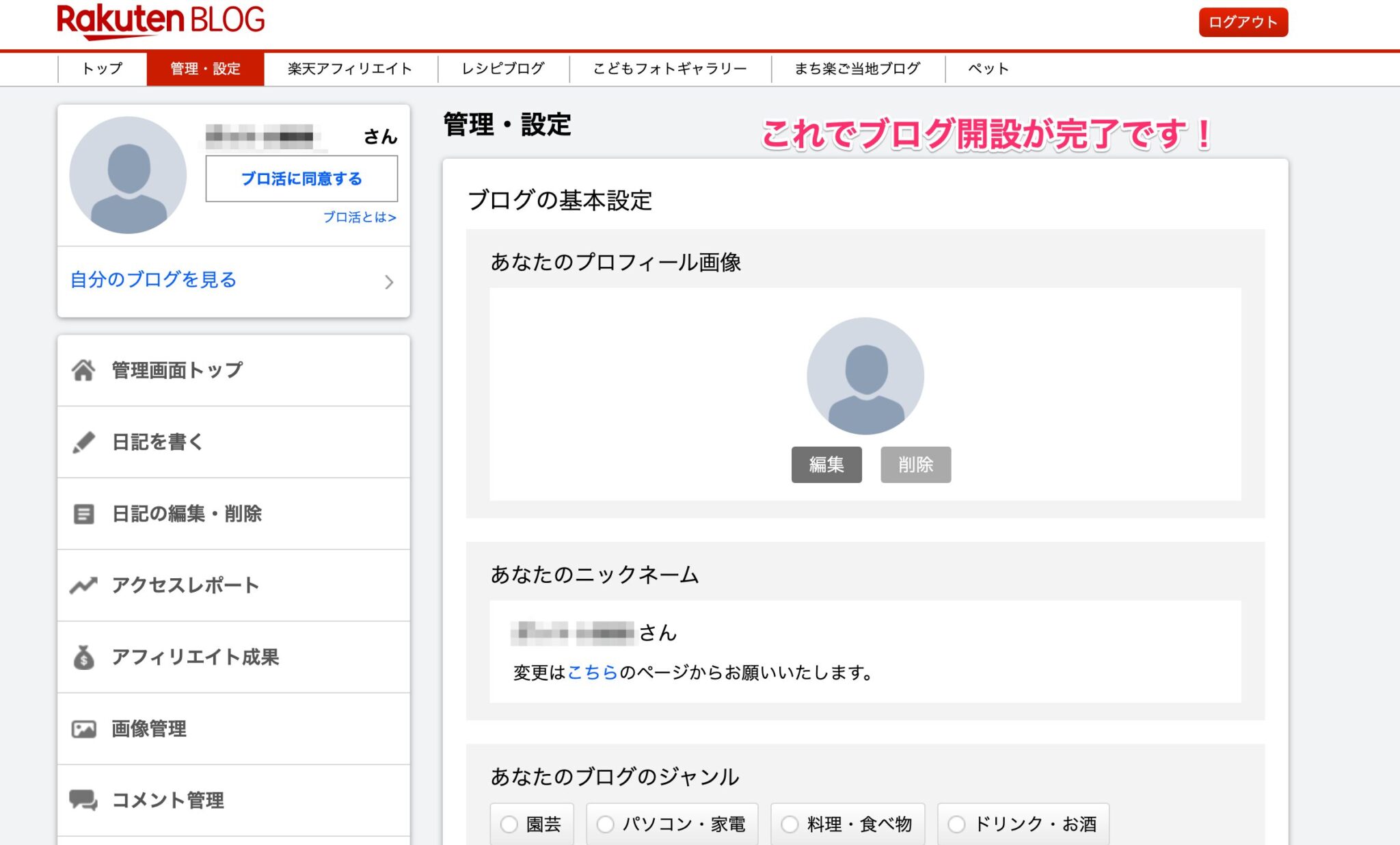 楽天ブログは副業に使える？初心者向けに始め方とアフィリエイト対応を解説！ - CreateLine Blog