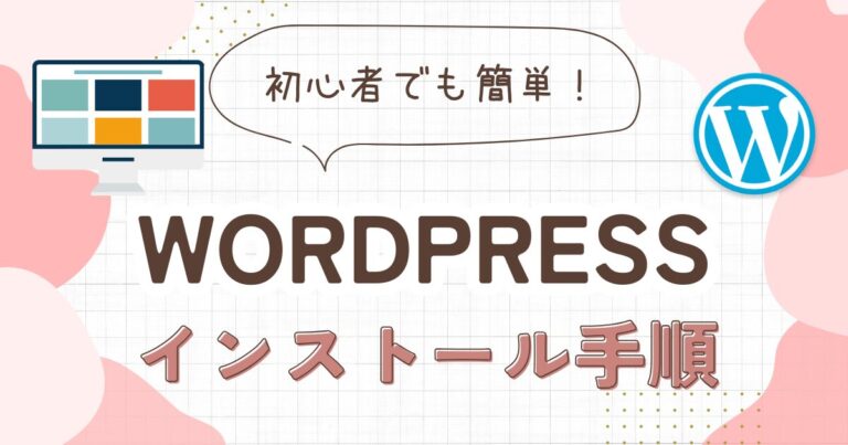 WordPressのwp-adminとは？ログインから使い方まで徹底解説 - CreateLine Blog
