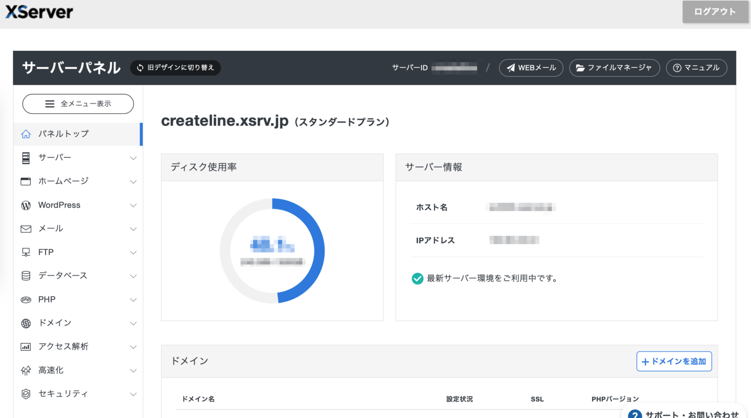エックスサーバーってどう？初心者向けに評判・料金・始め方をわかりやすく解説 - CreateLine Blog